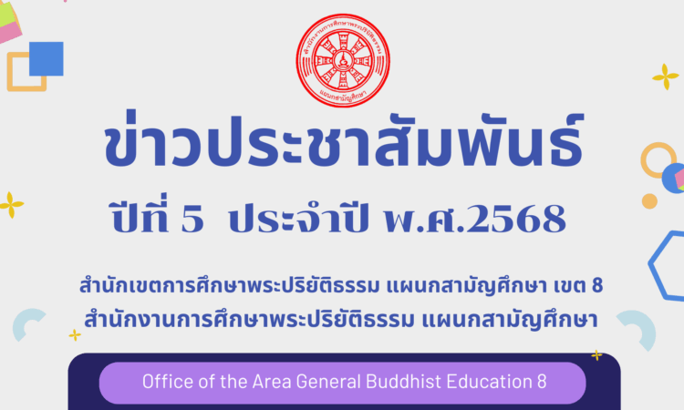 ข่าวประชาสัมพันธ์ ปีที่ 5 ฉบับที่ 186 ลงวันที่ 25 ธันวาคม 2568 – สำนัก ...